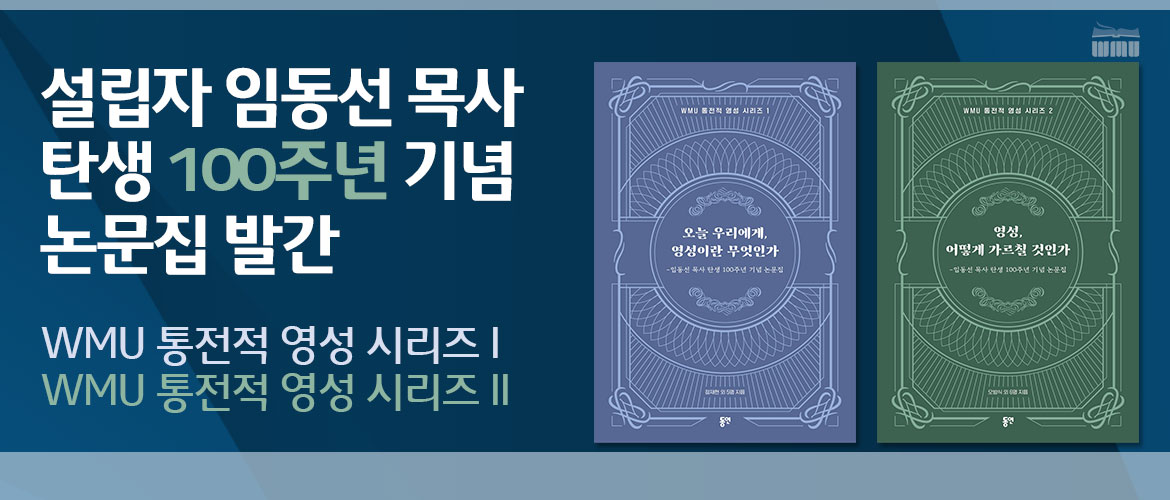 WMU – World Mission University