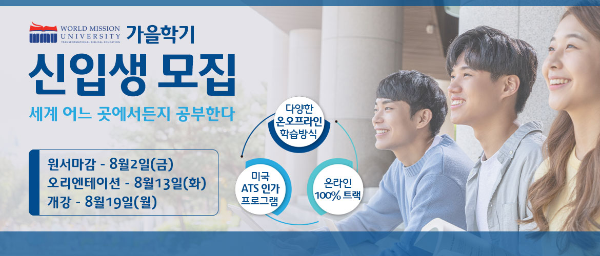 WMU – World Mission University