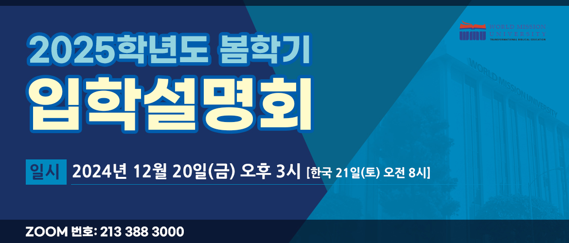 WMU – World Mission University