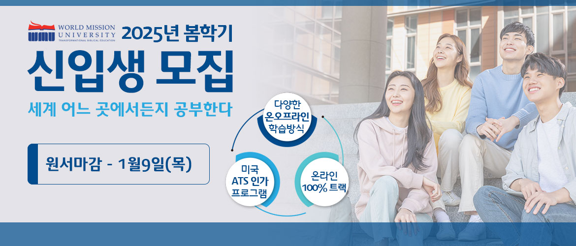 WMU – World Mission University