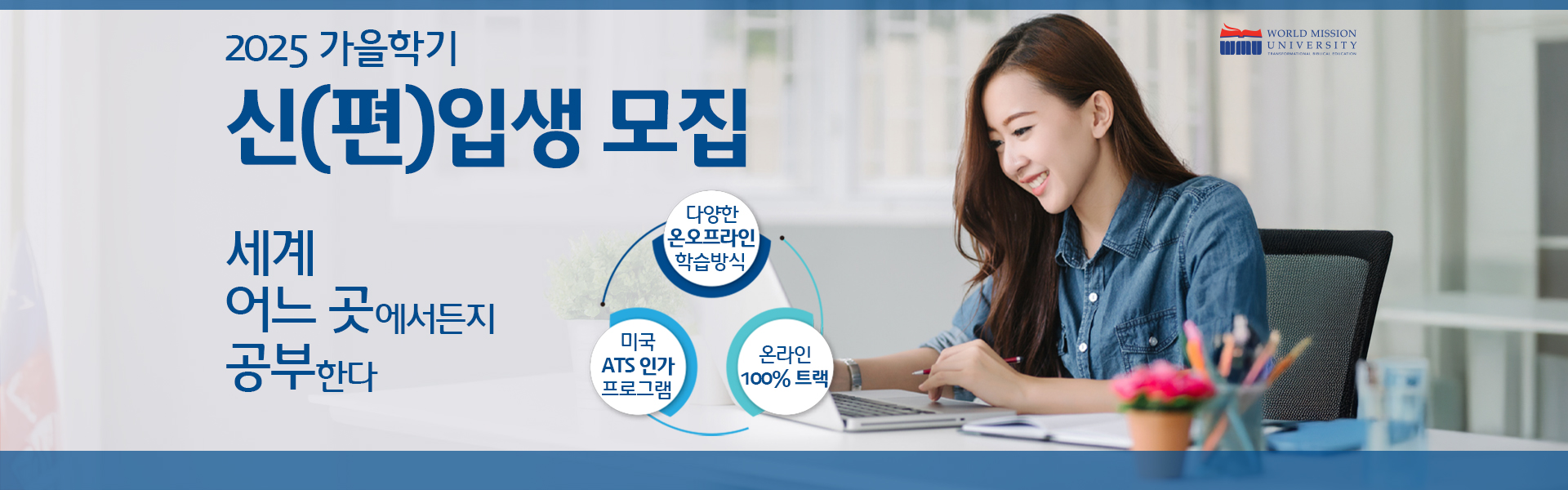 WMU – World Mission University