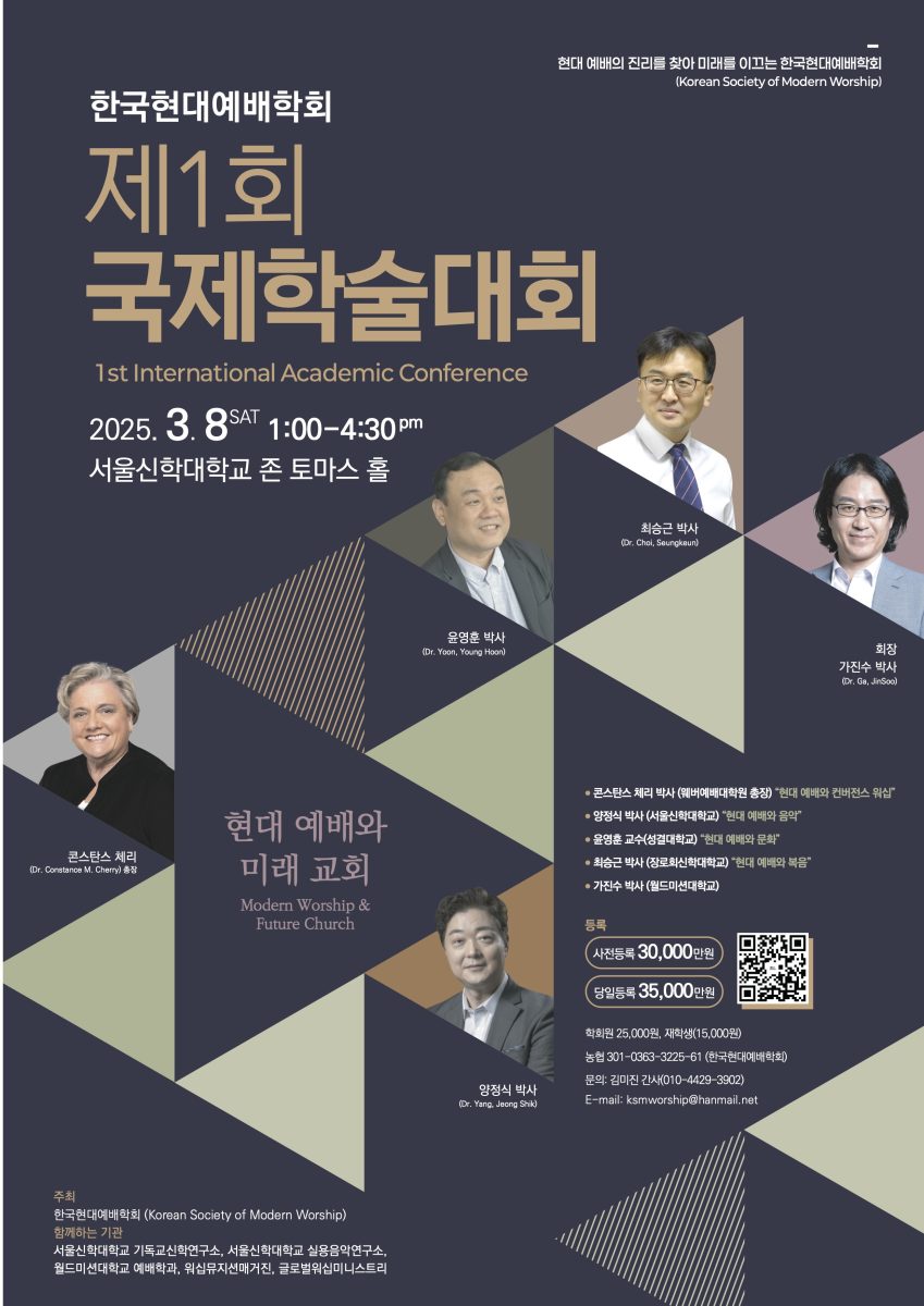 한국현대예배학회 창립과 세미나 초청 – WMU